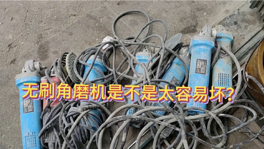 一个客户拿了那么多的无刷角磨机,这么多,最后老板才收了50