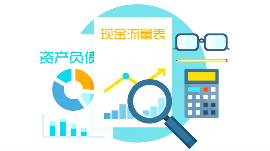 财报课堂第一期之带你读懂上市公司的财务报表