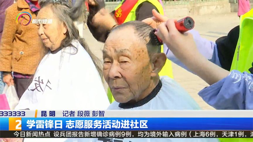 学雷锋日 志愿服务活动进社区