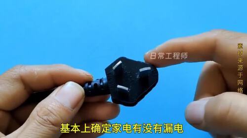 家里电器漏电怎么快速检查?