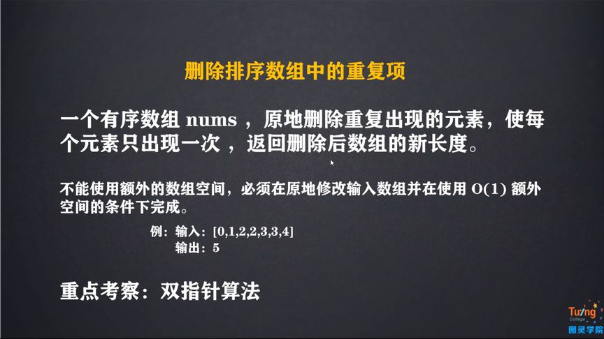 算法面试题:删除排序数组中的重复项
