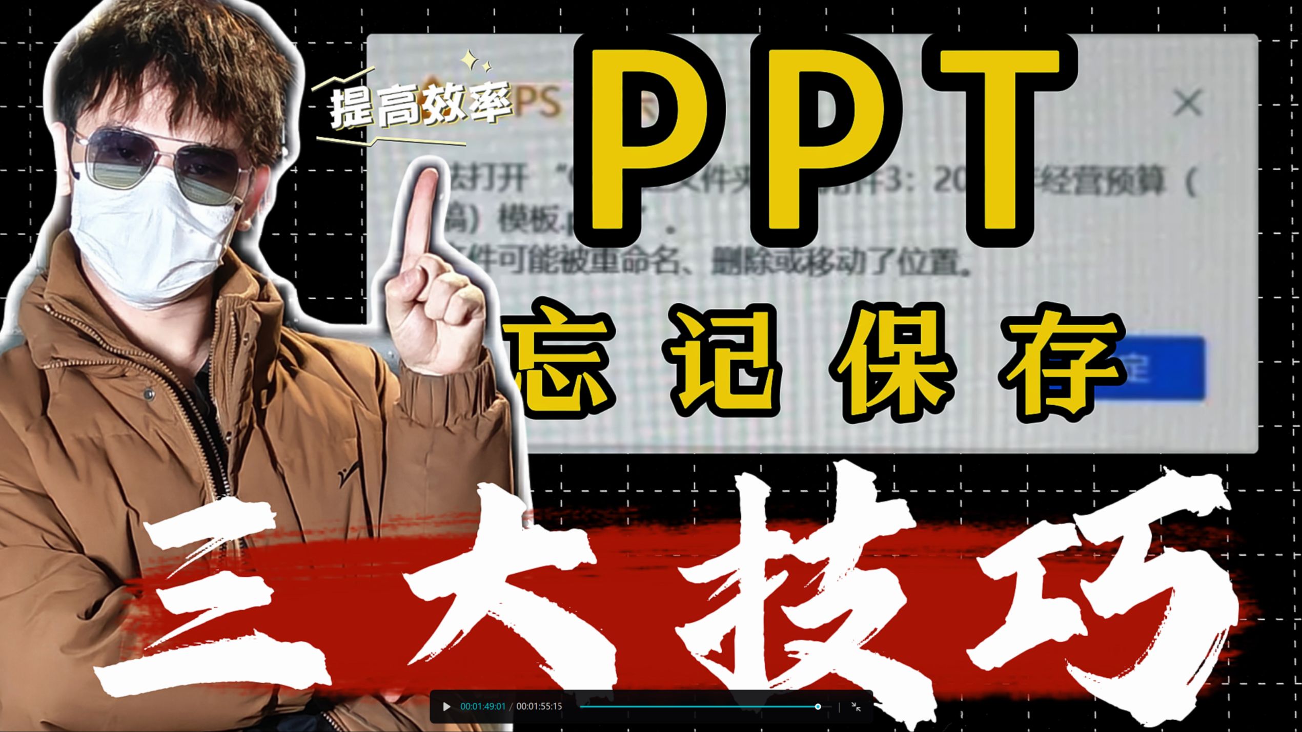 PPT忘记保存怎么办?