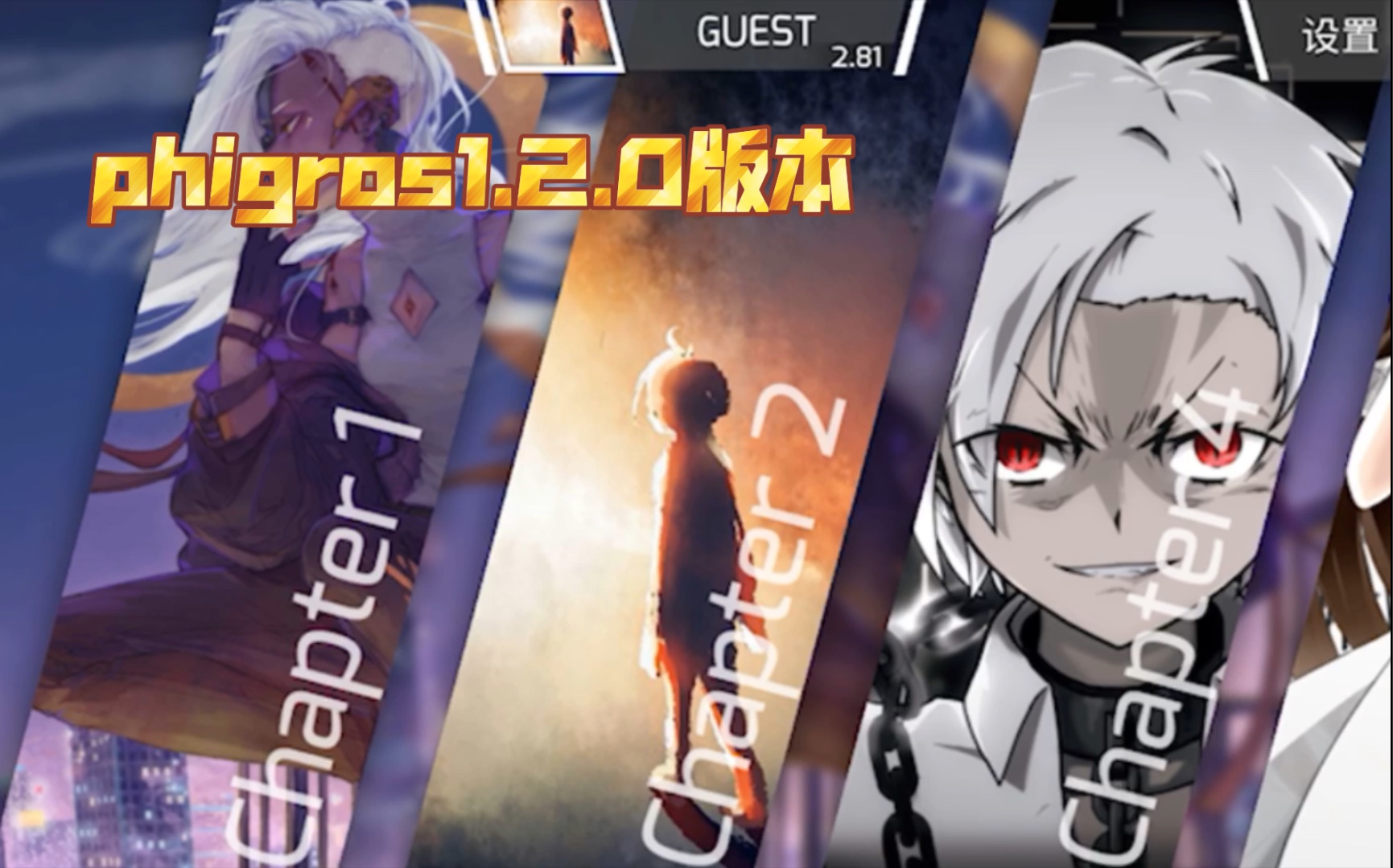 教你iOS如何下载旧版phigros玩旧谱