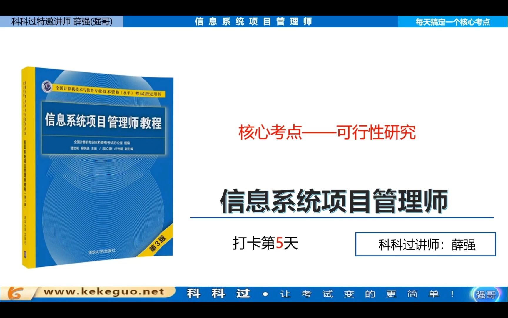 【每天1个高项信管考点打卡】5.可行性研究