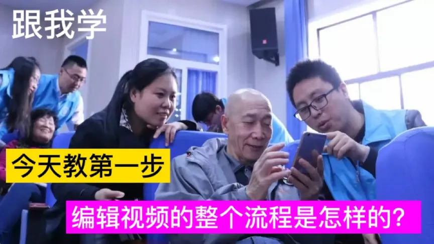 编辑视频第一步,如何删除视频中不想要的部分?