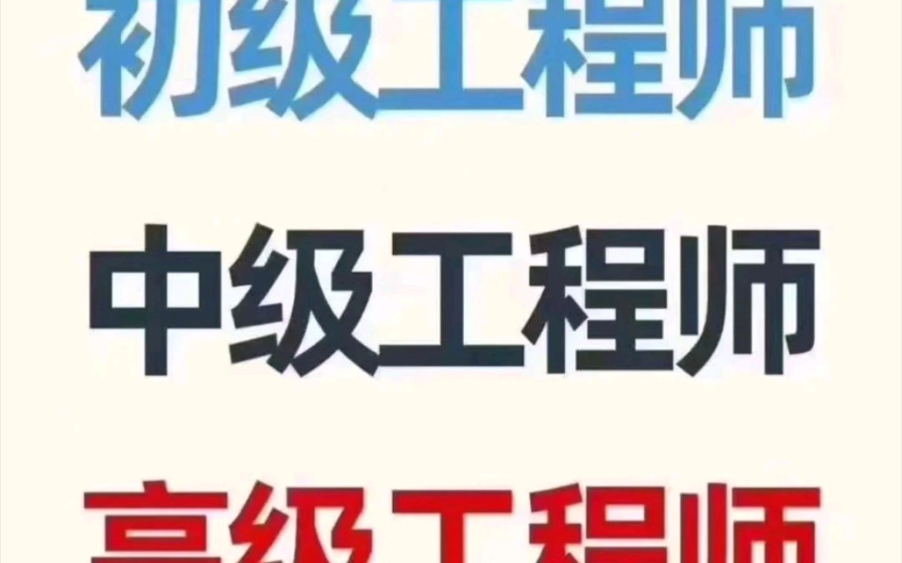 工程师职称评审常见的几大误区,你踩过哪些?