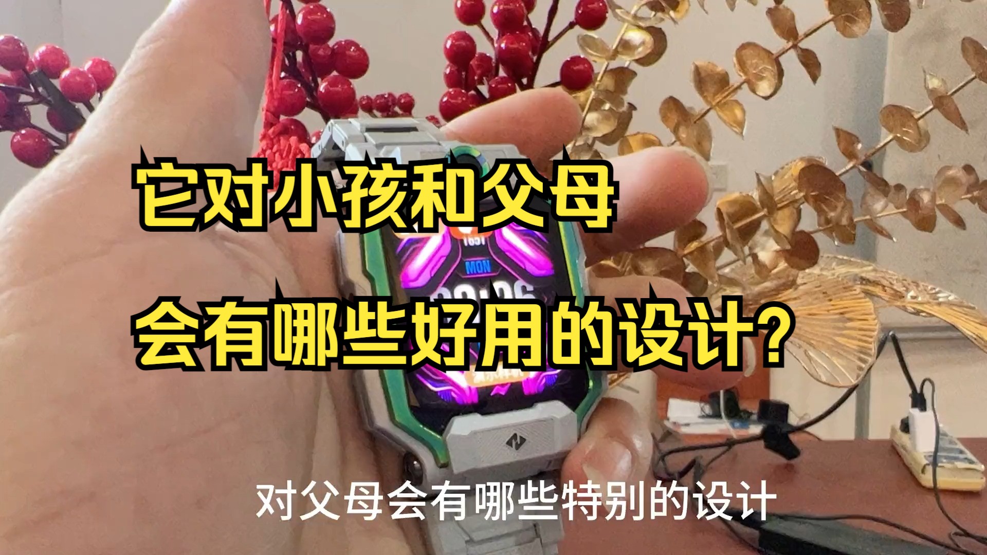 小天才电话手表Z9 上手体验,它对小孩和父母会有哪些好用的设计?