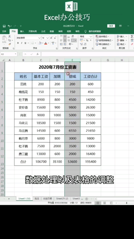 Excel表格表头的正确做法