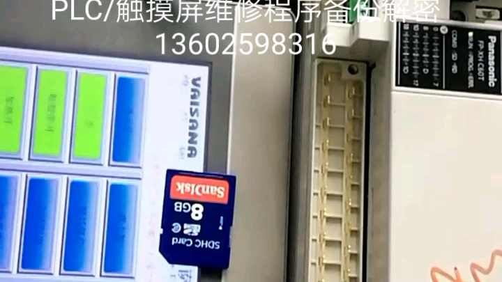 松下,维控,西门子,信捷PLC/触摸屏维修程序备份解密13602598316