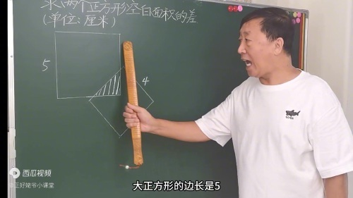 姥爷与孙女的学习日常。今天讲三年级的图形题,同加同减差不变