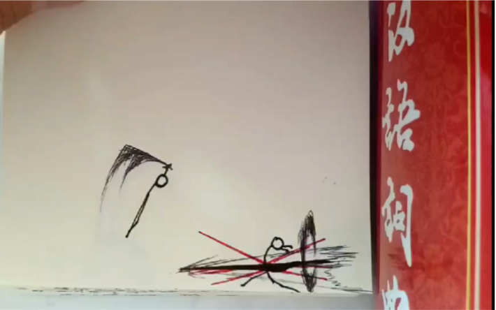 【火柴人动画】画在纸上的动画(BH团队联合)