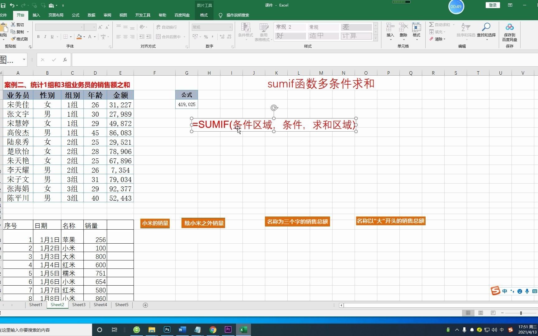 第五十八集如何用sumif函数进行多条件求和