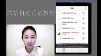 微信营销成功案例,微信营销软件,微信营销方案,全自动化精准营销神器