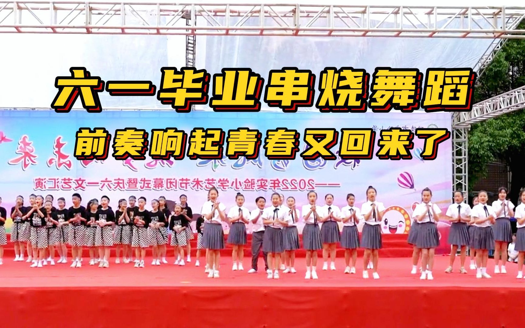 少儿毕业季串烧舞蹈《青春少年》六一儿童节全班集体节目,小学生...