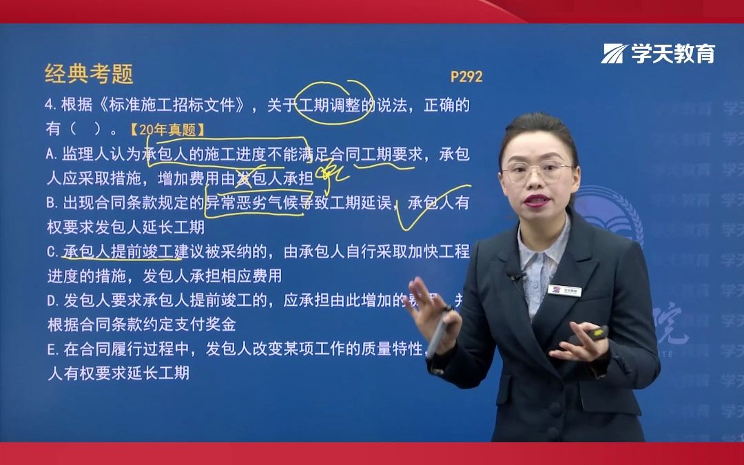 二建管理陈晨老师经典习题(5)