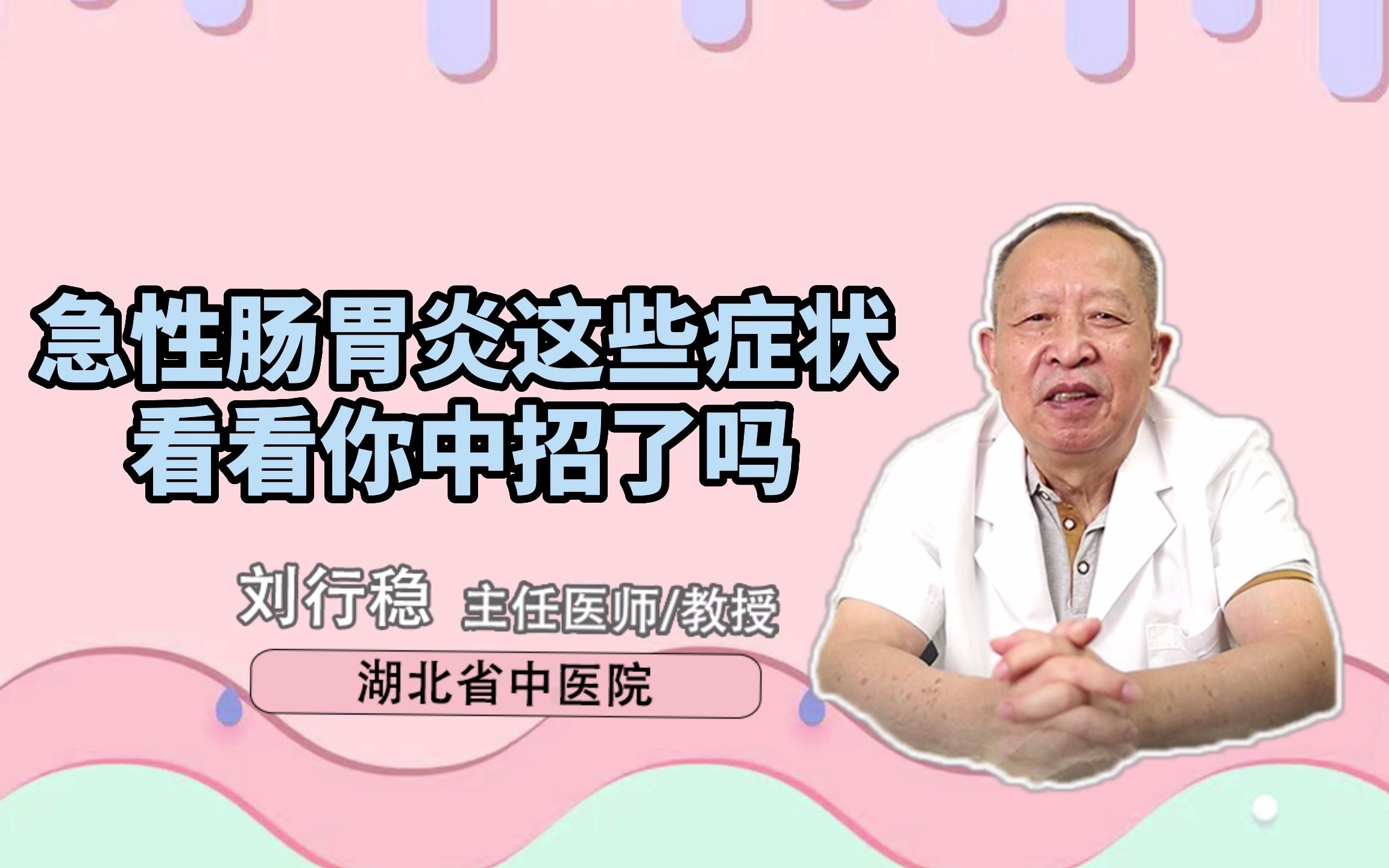 90%的人都不知道急性肠胃炎的症状!快来看看你中招了没有!