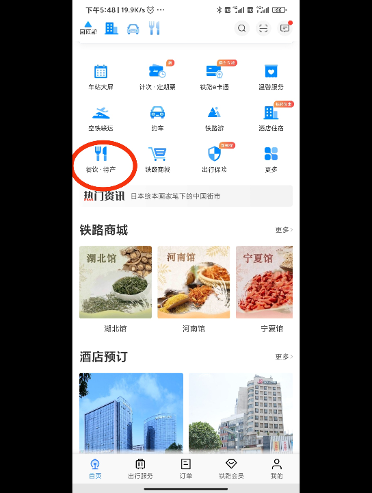 吐槽12306的官方点餐系统,难道系统只对官方的餐饮公司繁忙吗?