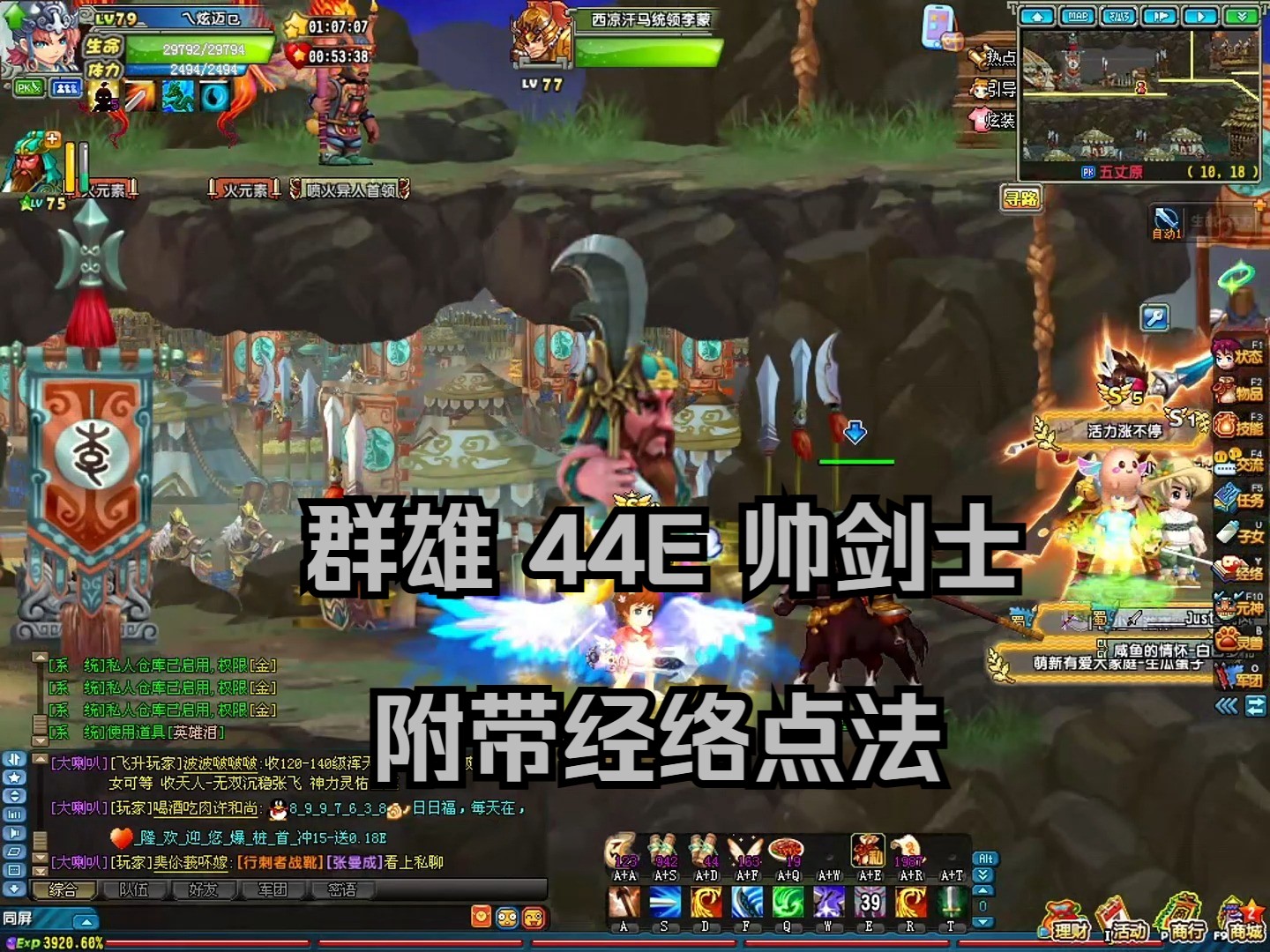 11月14 群雄44E 带武力的超帅JS,附带79JS 经络点法