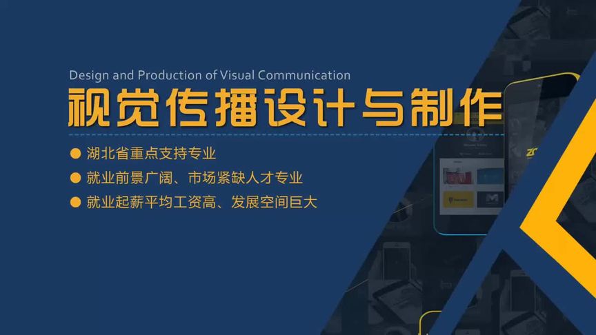 艺术(美术类)专业之视觉传播设计与制作