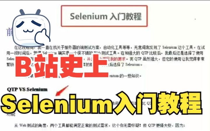 【软件测试】私房菜系列-Selenium入门详细文档教程