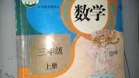 三年级数学上册培优教学第100页分数的简单应用