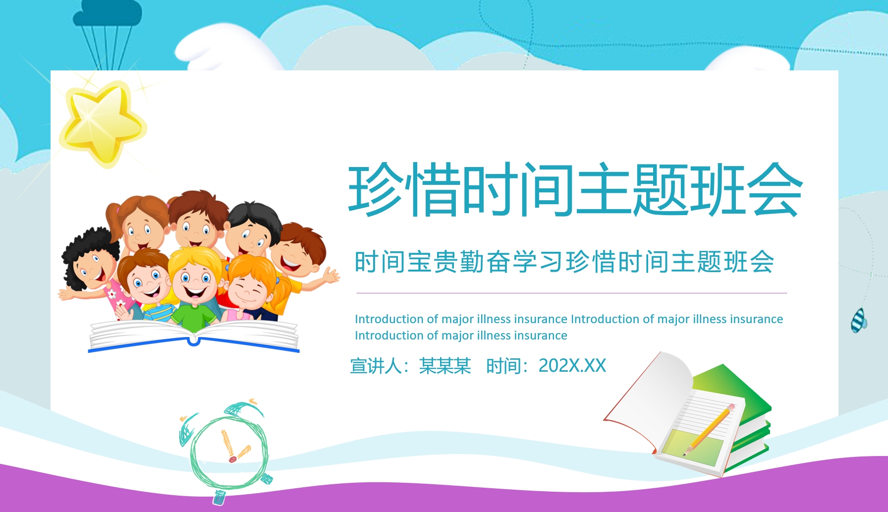 中小学生珍惜时间主题班会PPT课件——氢元素
