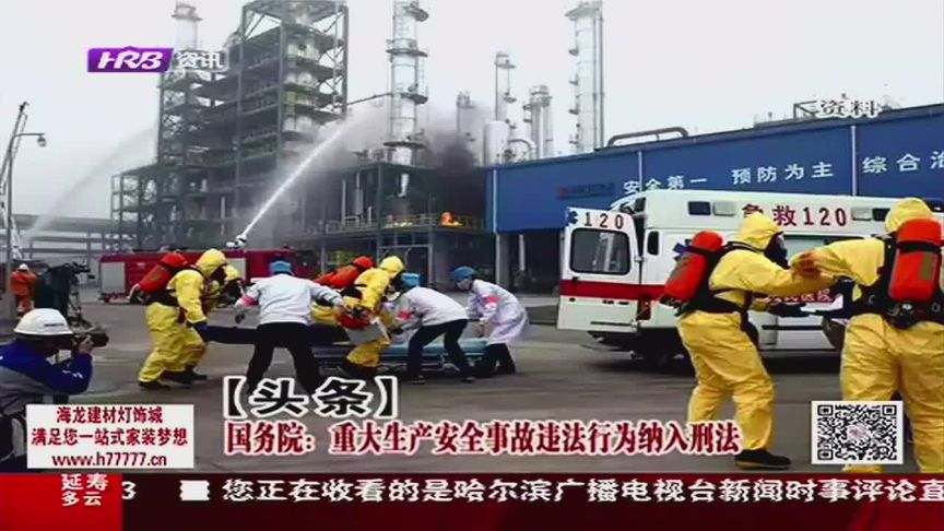 国务院:重大生产安全事故违法行为纳入刑法