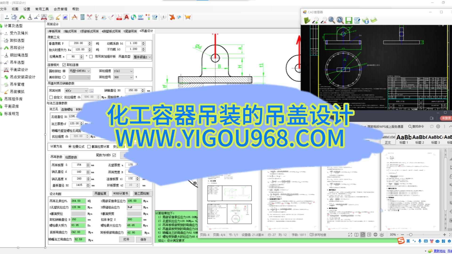 化工容器吊装的吊盖设计