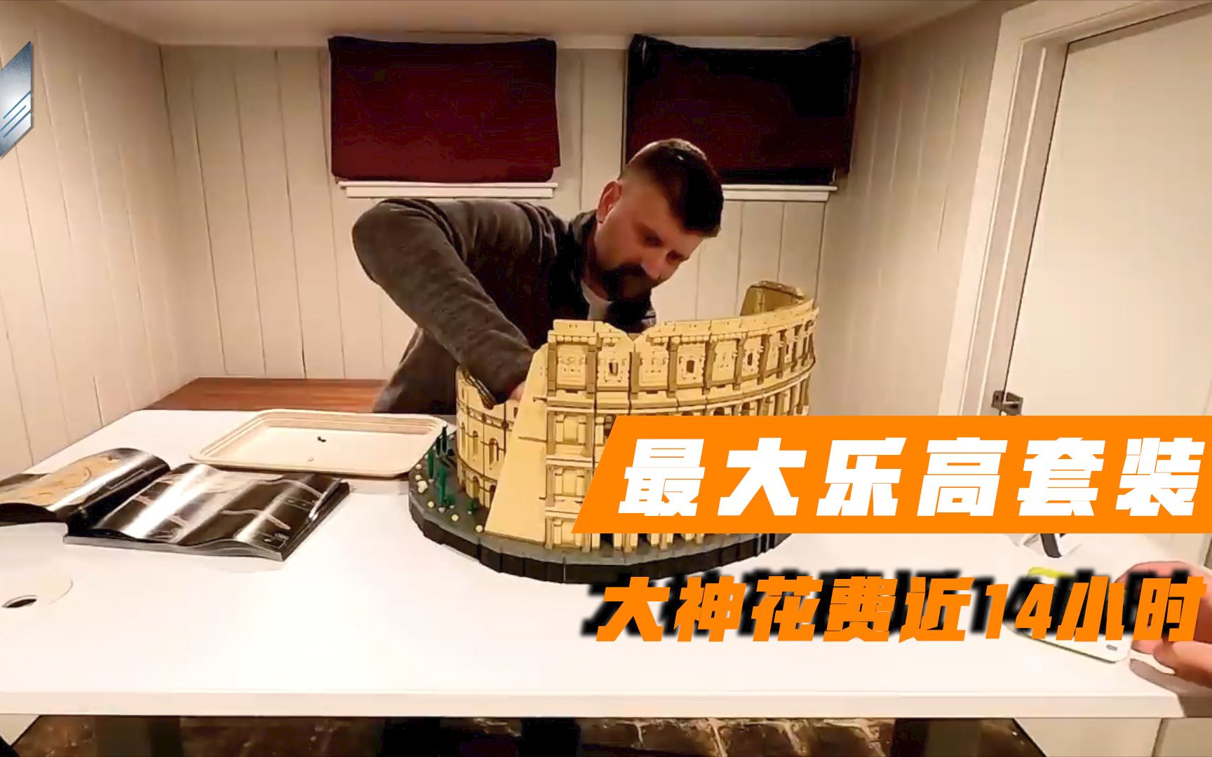 史上最大乐高套装!大神花费近14小时,拼完9036块积木创世界纪录
