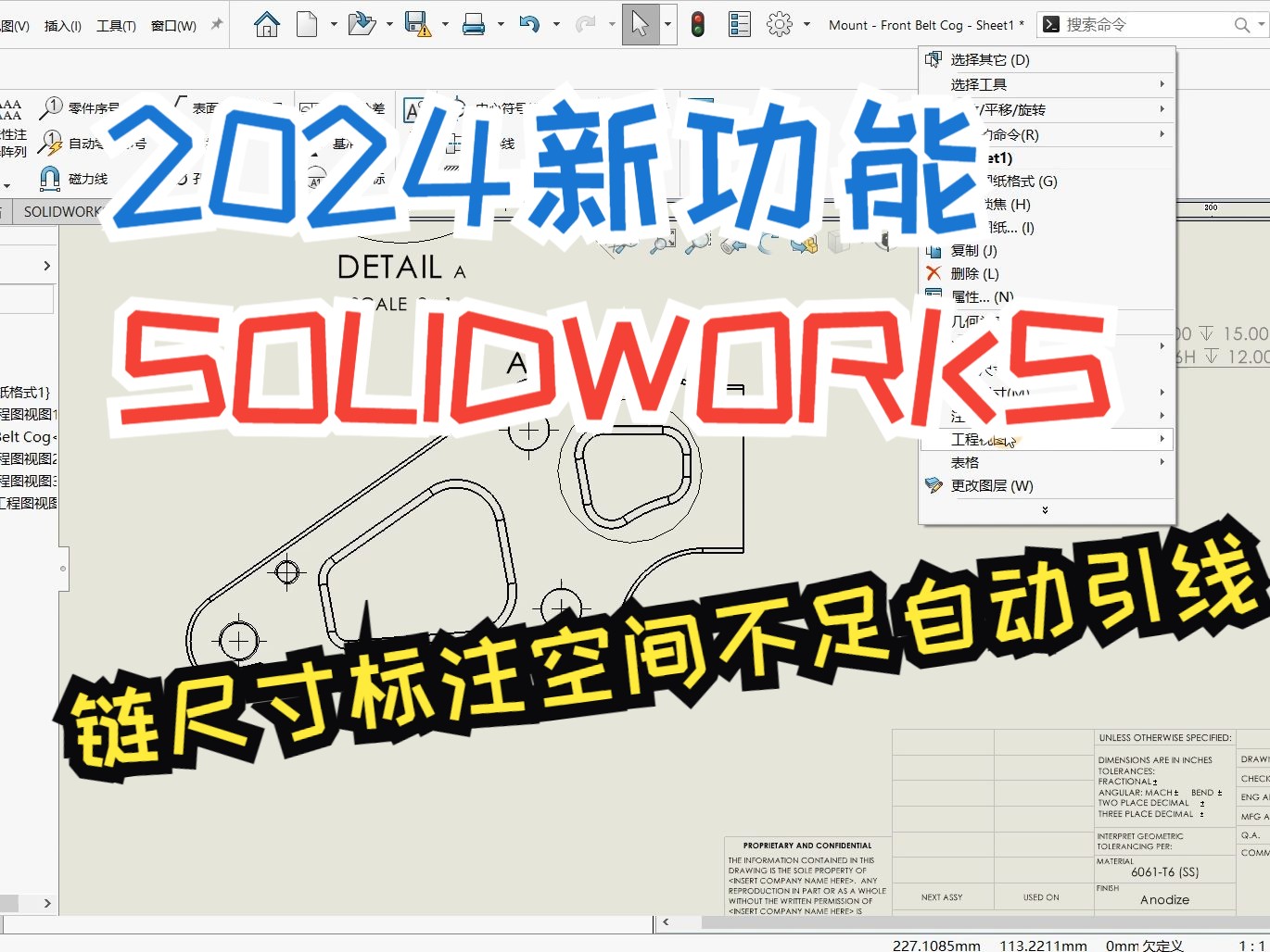 链尺寸标注空间不足自动引线