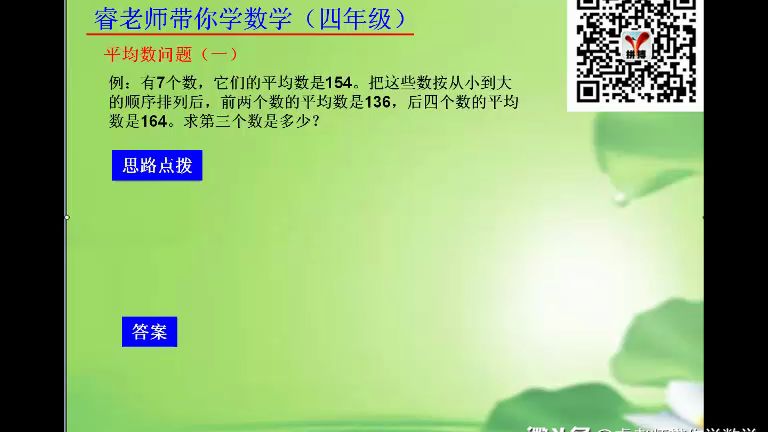 同学们,挑战高难度平均数的计算,你有信心吗?