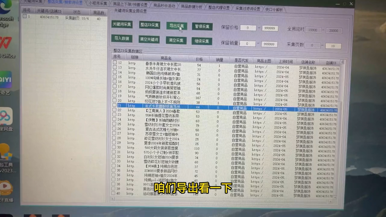 快手整店采集,导入店铺id就能采集同行店铺商品,无需登录买手号,直接...