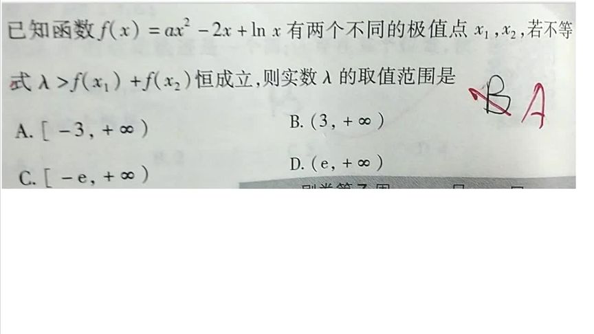 高中数学函数与导数:导数恒成立问题,最值与极值,韦达定理