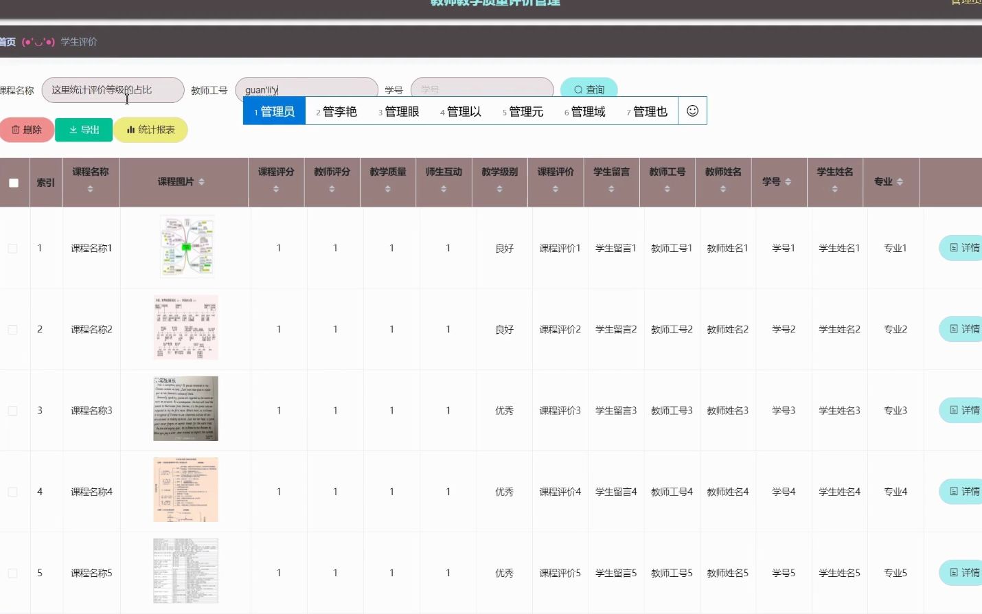 教师教学质量评价管理的设计与实现-青海交通职业技术学院,专业的事...