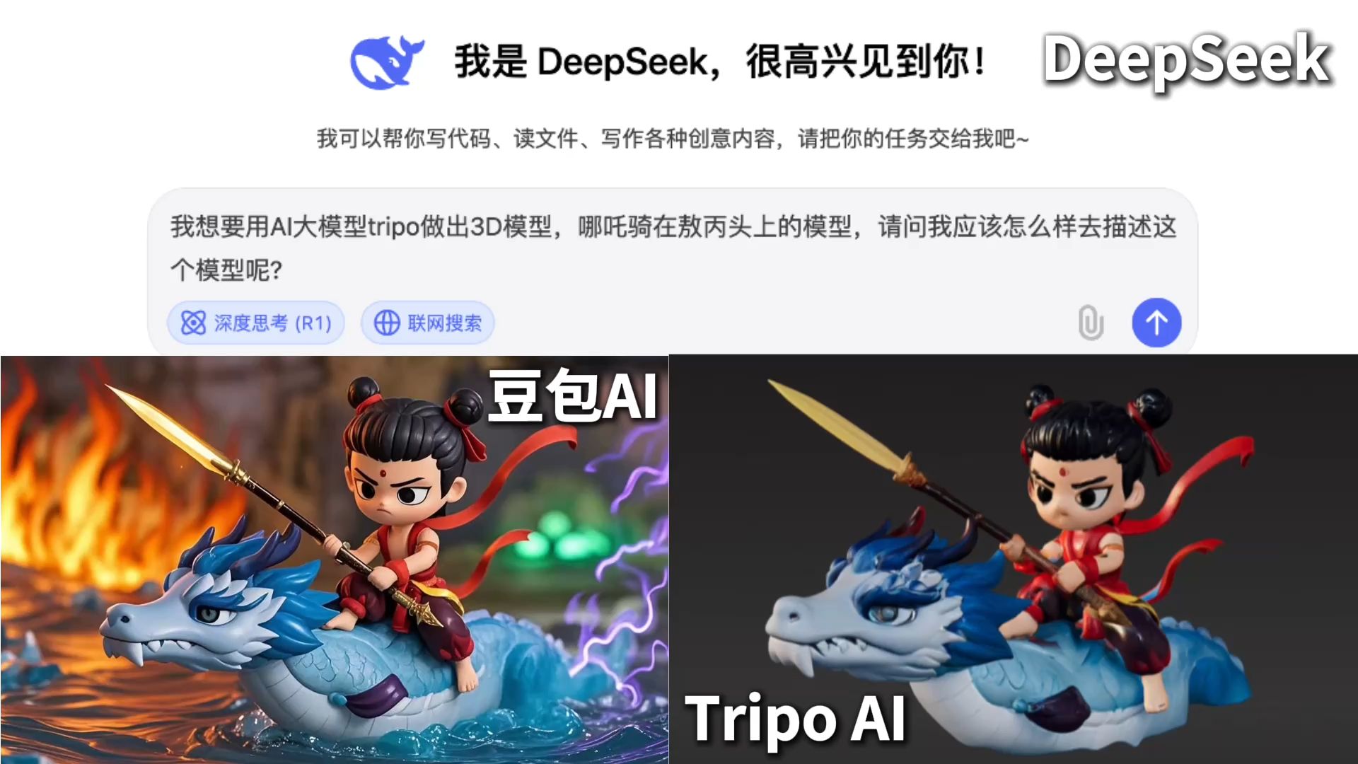 用DeepSeek+豆包AI+TripoAI制作的3D打印模型效果如何?