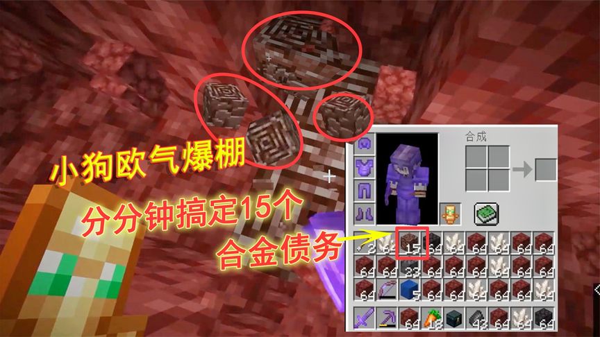我的世界1.16联机193:小狗下界挖合金,欧气爆棚,4分钟搞定债务