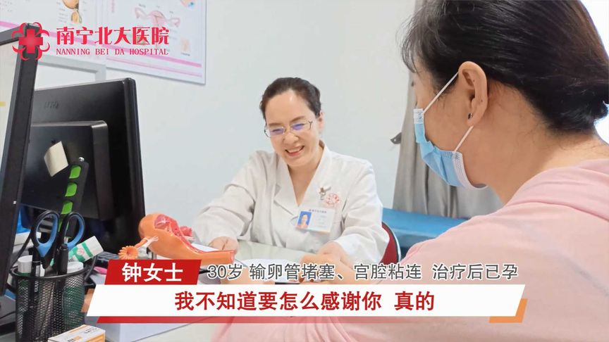 【南宁北大医院不孕不育专科】南宁哪家医院治输卵管堵塞最好