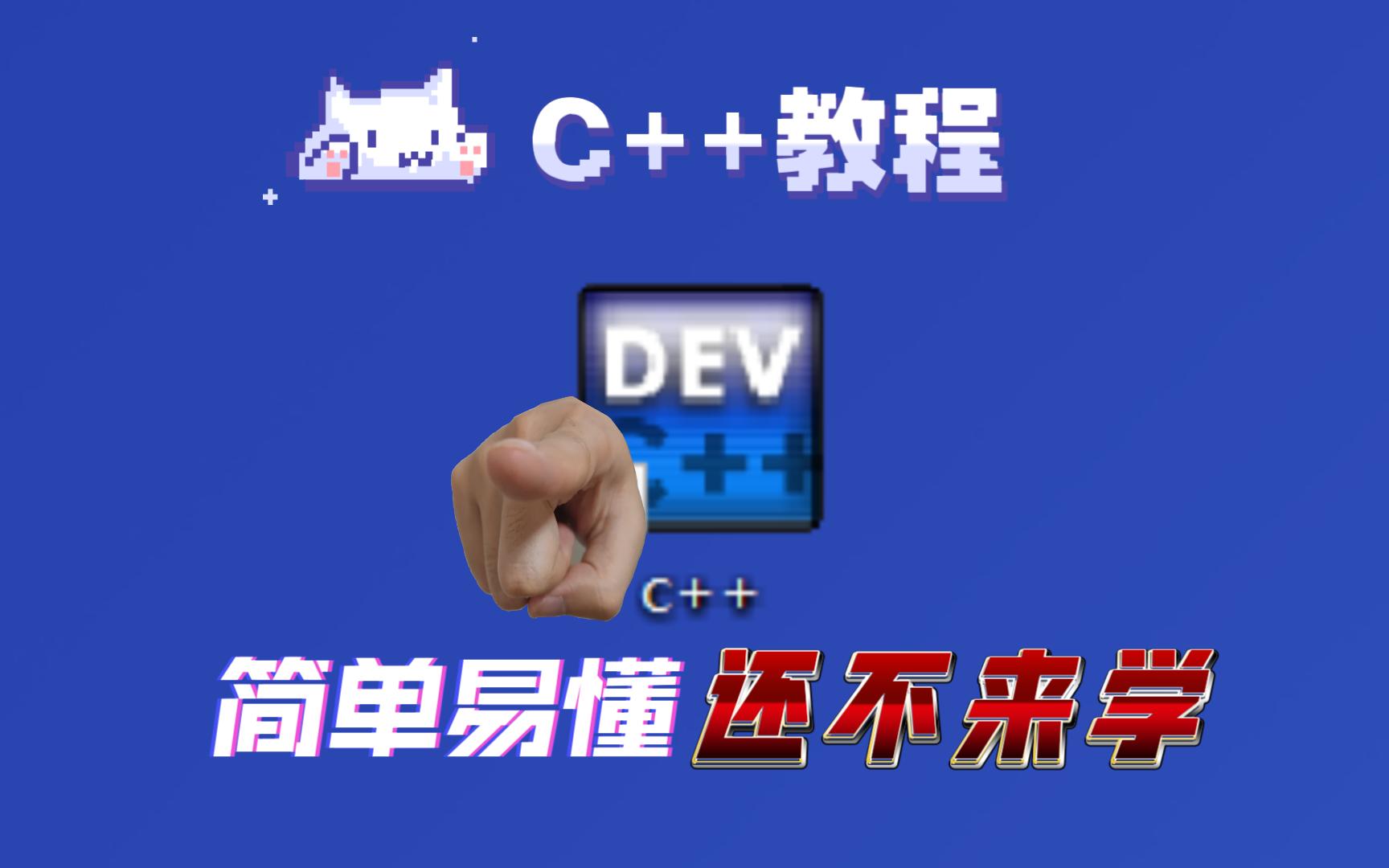 从入门到入土【c++教程——数组】