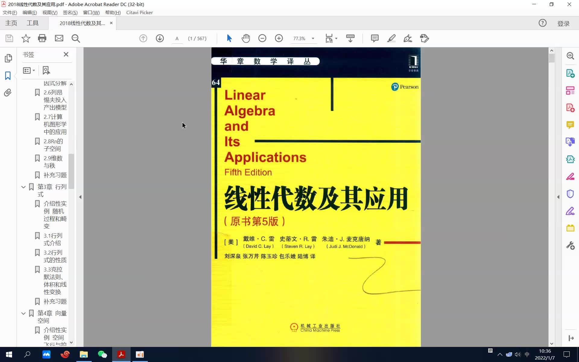 捧起一本书--线性代数及其应用