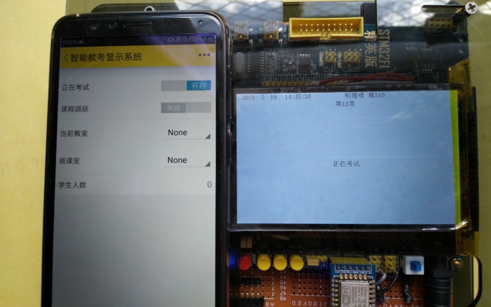 本科毕业设计-智能课程表牌拍设计