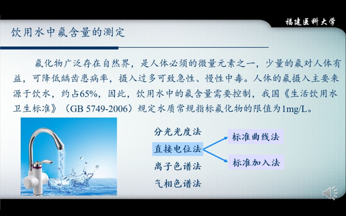 【仪器分析实验】饮用水中氟含量的测定
