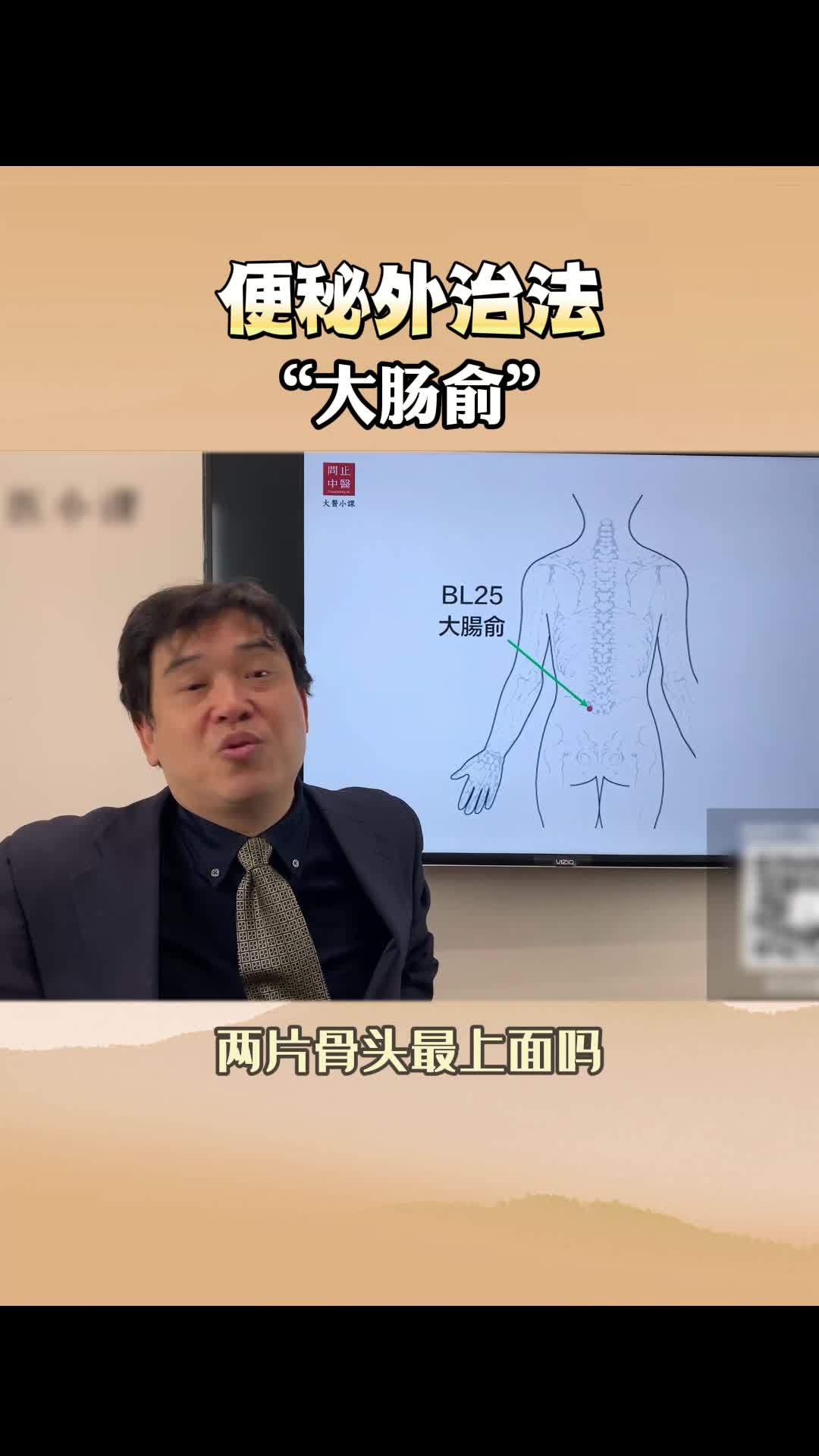 便秘外治法。大肠俞