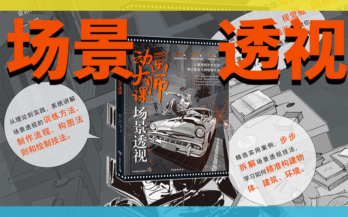 动画大师课,场景透视教程 | 新手画场景最常出现的透视错乱问题