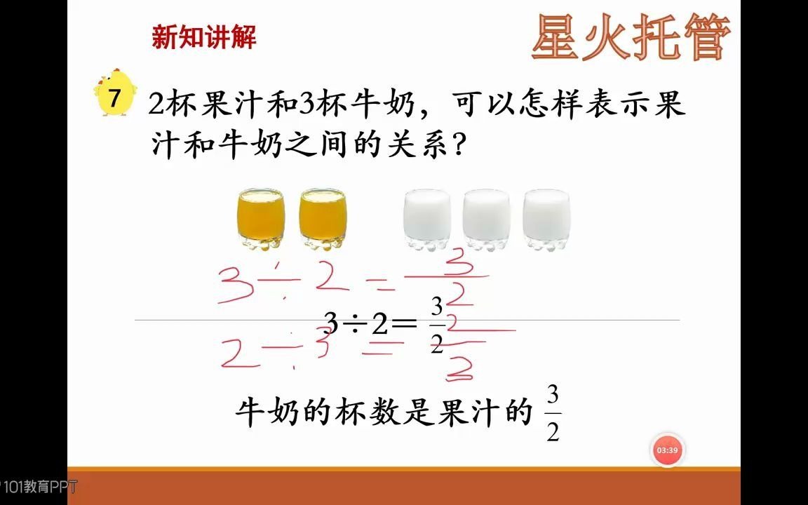 六年级 第三单元 认识比(例7、例8)》教学课件.ppt-录课1