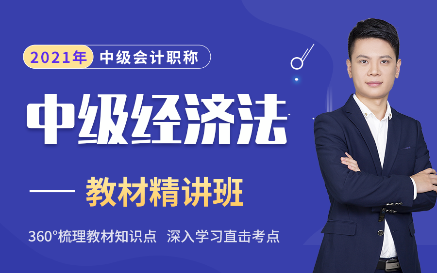 2023中级会计|2023中级会计职称|中级经济法|完整