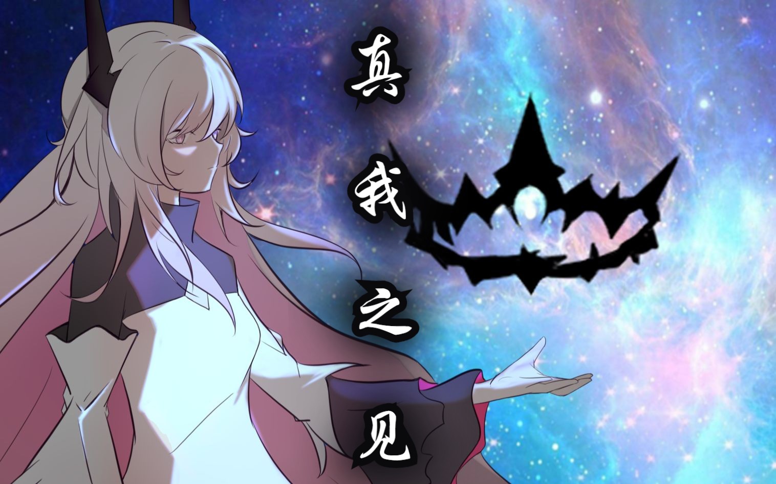 【动画新春会】方舟决斗王2真我之见