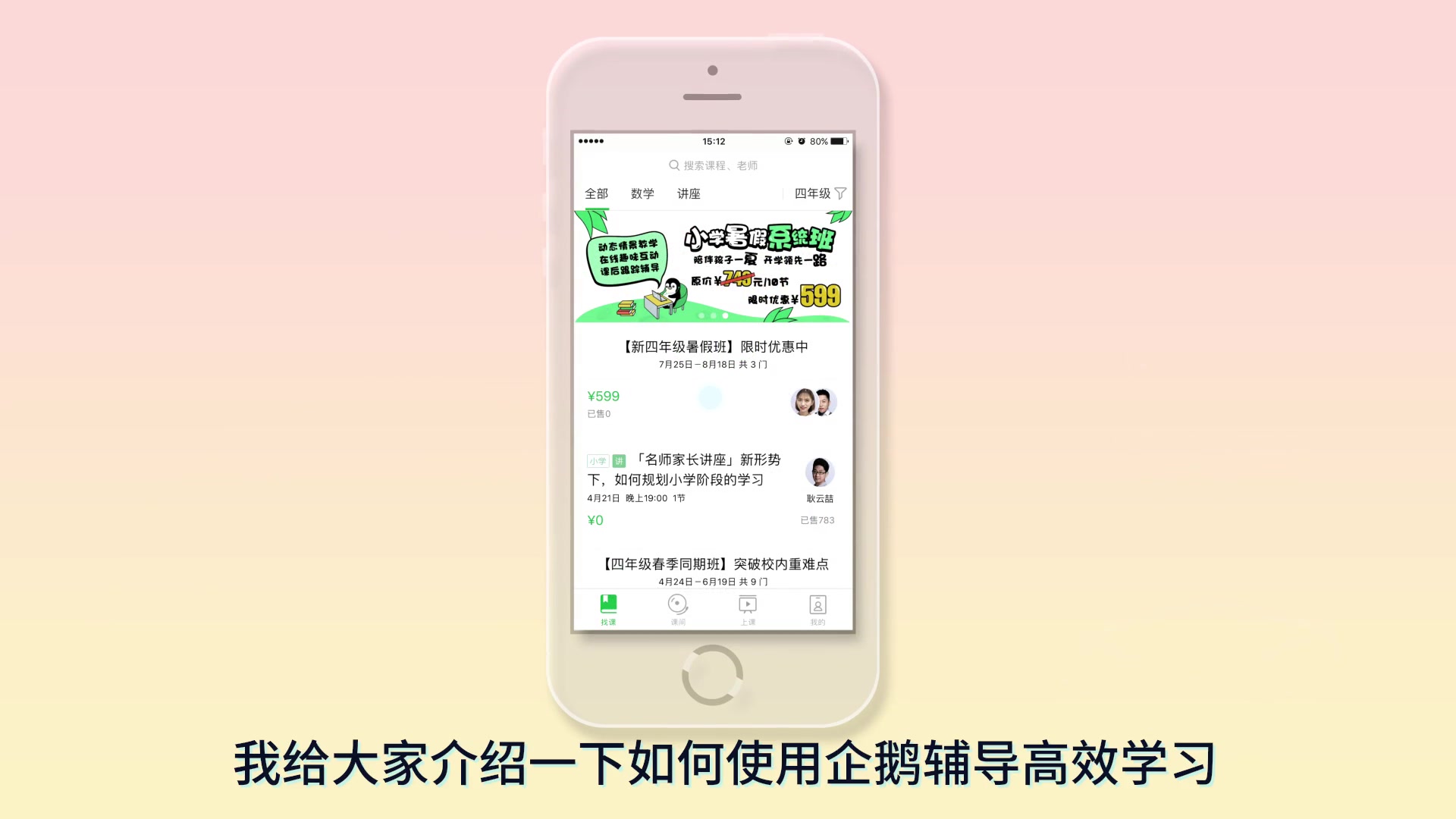腾讯企鹅辅导在线课堂简介
