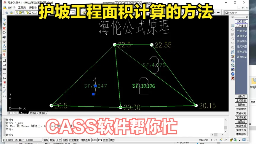14、护坡面积计算,工程计量用的上