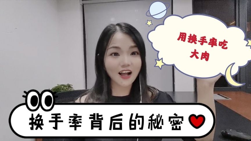 股市超实用妙招指标技巧——换手率,3分就能学会,值得散户收藏