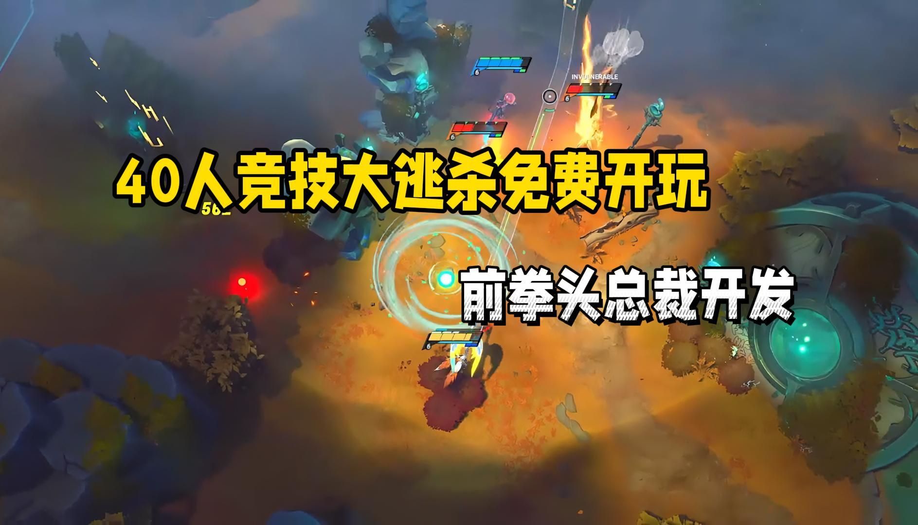 Steam必玩免费新游!由拳头公司前总裁开发的40人竞技射击吃鸡游戏...